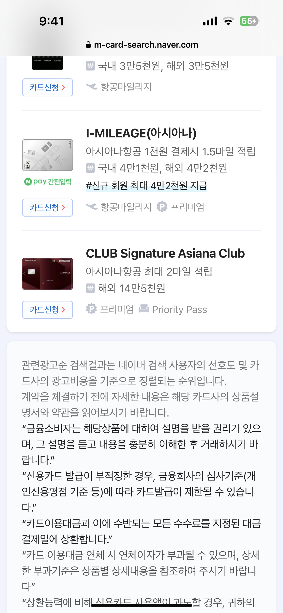 아시아나 마일리지 신용카드 11종 총정리 연회비 적립율 혜택 라운지카드