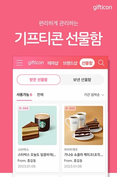 유효기간 지난 기프티콘 기간연장 및 환불방법