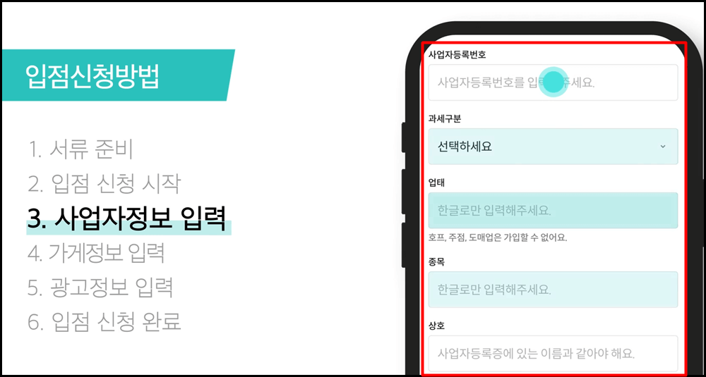 배달의 민족 고객센터 사장님 홈페이지 모바일앱 설치 입점신청절차