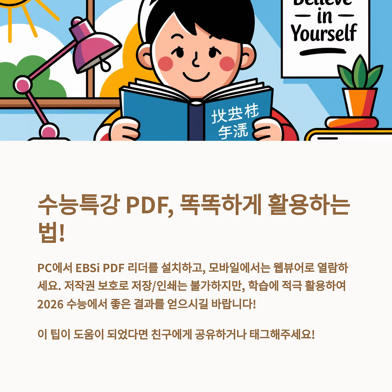 2026 수능특강 PDF 다운로드 & 필기 방법 총정리!
