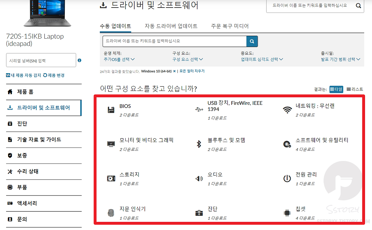 레노버 드라이버 다운로드 최신버전으로 업데이트 하기