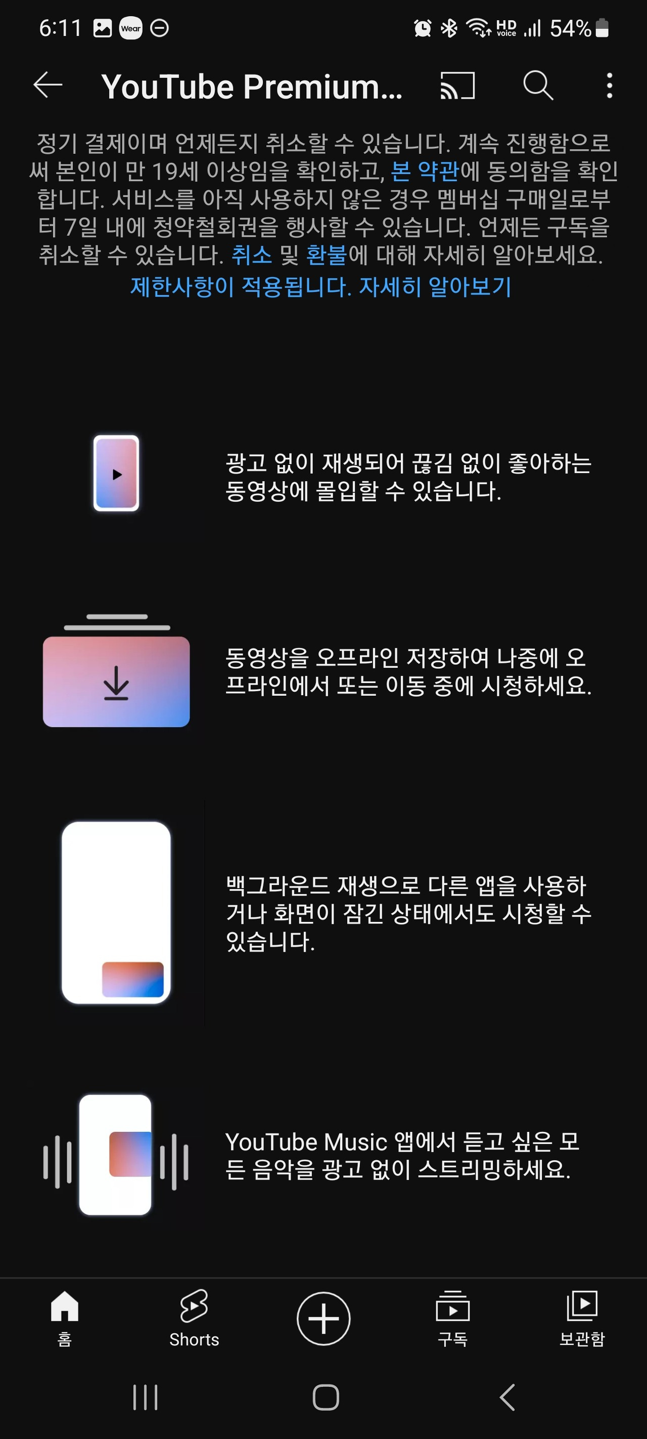 유튜브 뮤직 스마트 오프라인 저장 끄기