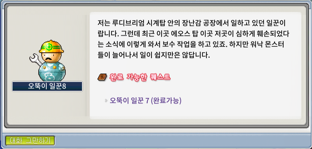 메이플랜드 루디브리엄 근무중 이상무 퀘스트 공략 및 보상 메진녀