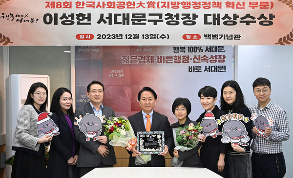 이성헌 서대문구청장 제8회 한국사회공헌대상 수상