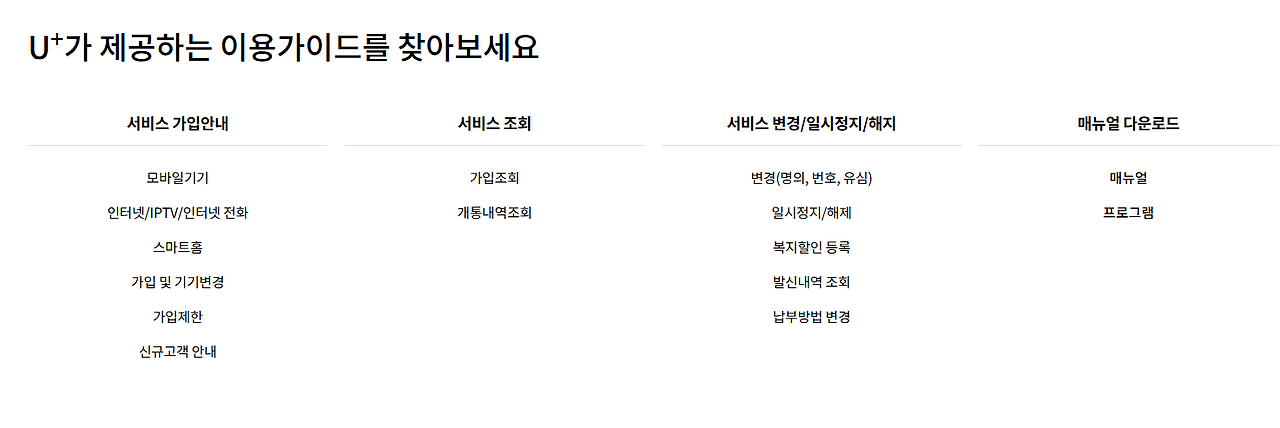 엘지유플러스 홈페이지ㅣ고객센터ㅣ전화번호ㅣ운영시간ㅣ상담원연결ㅣ어플 다운로드까지