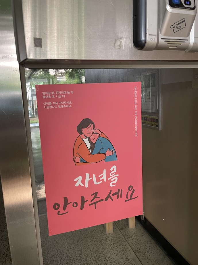 동네 안녕 마곡중앙하이츠 5월 포스터 부착 인사캠페인 방화11종합사회복지관