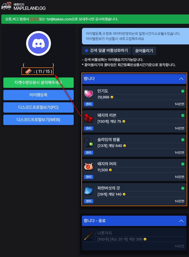 메이플랜드 아이템 거래를 도와주는 메랜지지 Ft 메랜디비