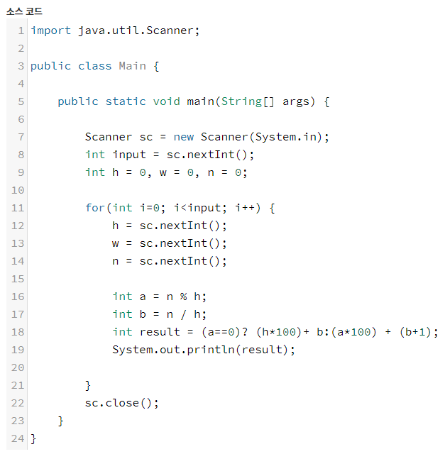 [백준] 10250번 - ACM 호텔 (Java)
