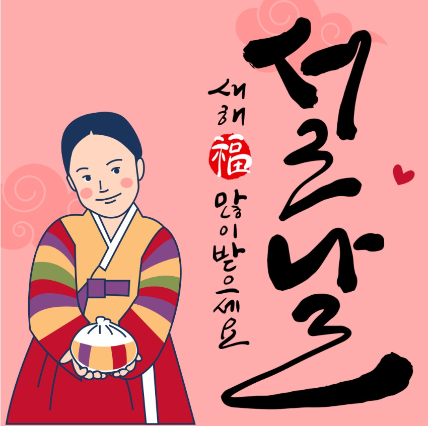 2025년 설명절 인사말 모음이미지 구정 인사