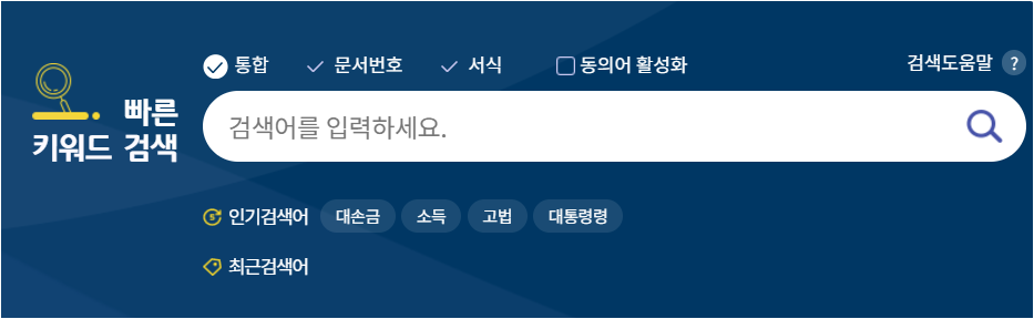 국세법령정보시스템 https://taxlaw.nts.go.kr/