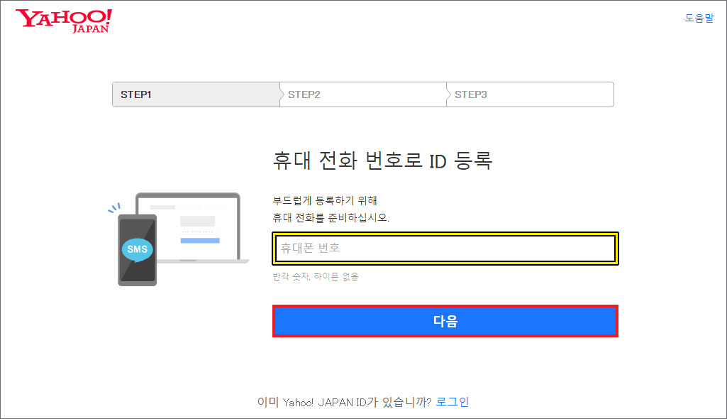 야후재팬 가입 YAHOO JAPAN 아이디 등록하는 방법