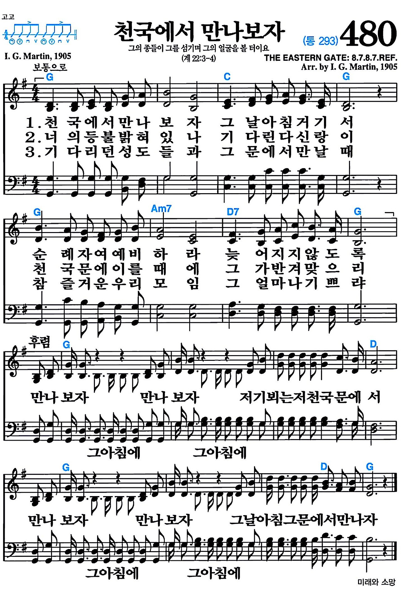 [찬송가 480장] 천국에서 만나보자 #가사/악보/NWC/MP3 다운로드