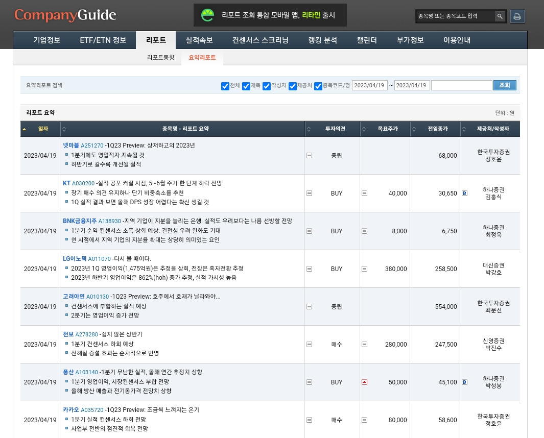 주식 리포트 한 번에 보는 방법 정리! with FNGUIDE, 에코프로