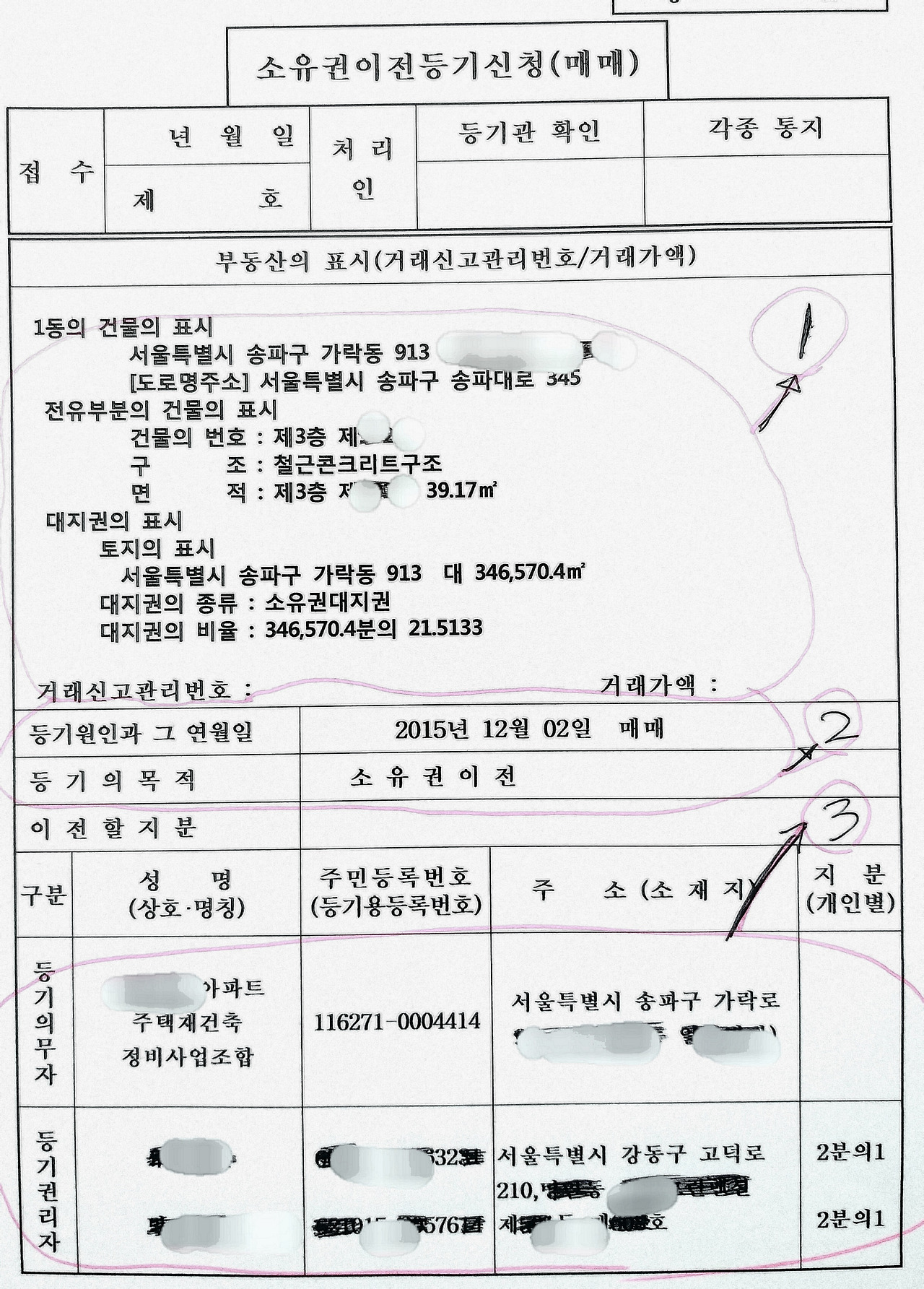 증여를 통한 분양아파트 부부공동명의 셀프 소유권이전등기 신청서 작성방법국민주택채권 매입금액계산등기필정보 등