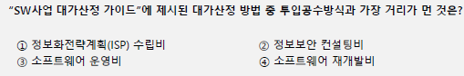 Sw사업 대가산정 가이드소프트웨어 기능점수 투입공수 보정요소 단위프로세스 데이터베이스 재개발비 산정대상 계약금액 조정