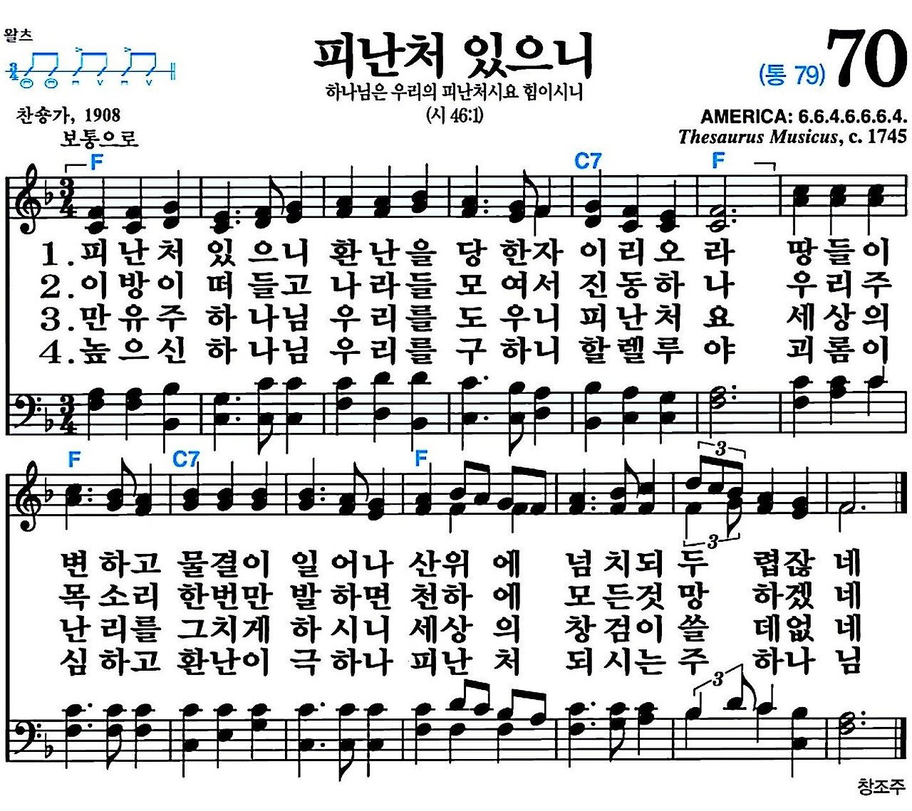 [찬송가 70장] 피난처 있으니 #가사/악보/NWC/MP3 다운로드