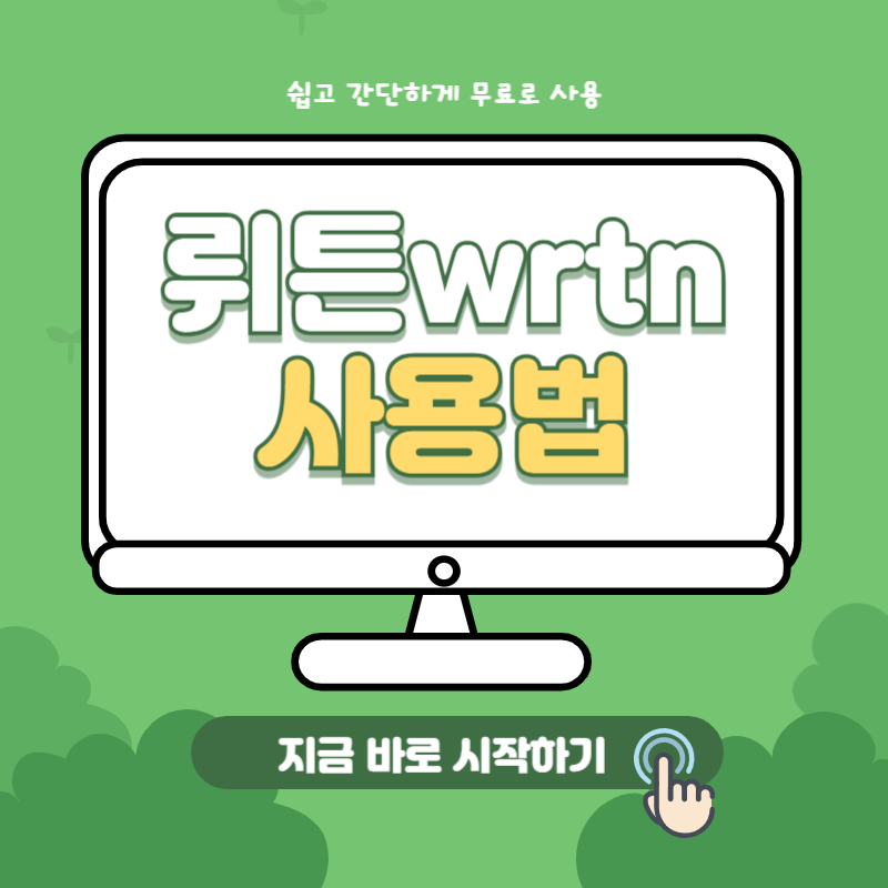 뤼튼 wtrn 바로가기