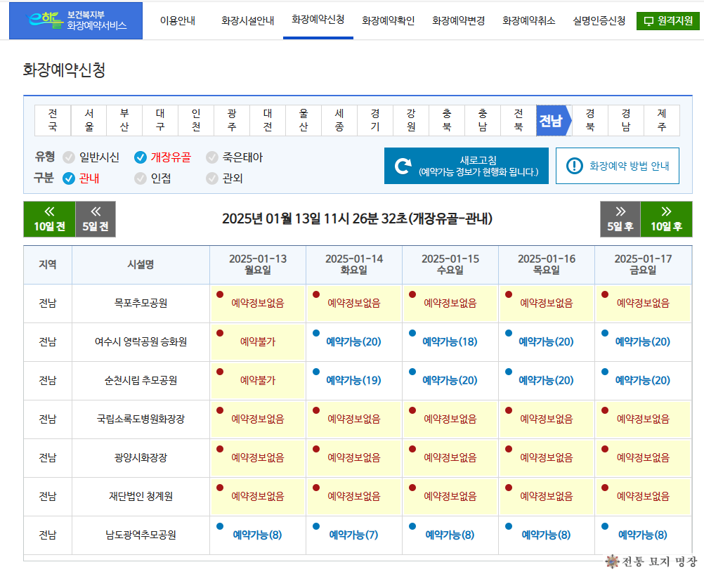 윤달 이장 묘지 이장절차산소이장비용 묘지이장비용파묘묘지명장화장예약대행