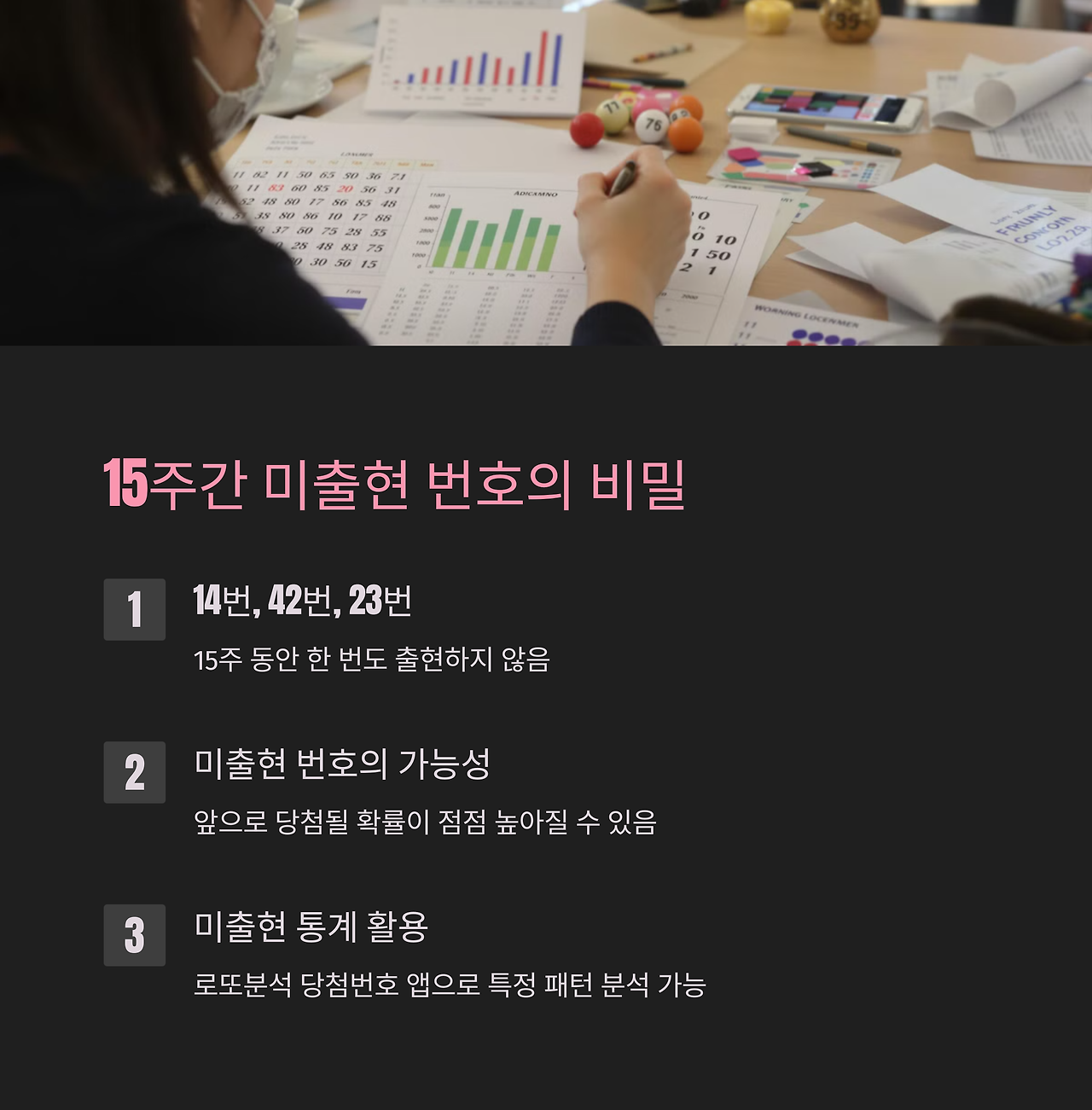 로또 당첨 번호 1159회 15주간 가장 많이 나온 로또번호 숫자에서 행운숫자 찾기 로또 1159회 당첨 예상번호 3가지