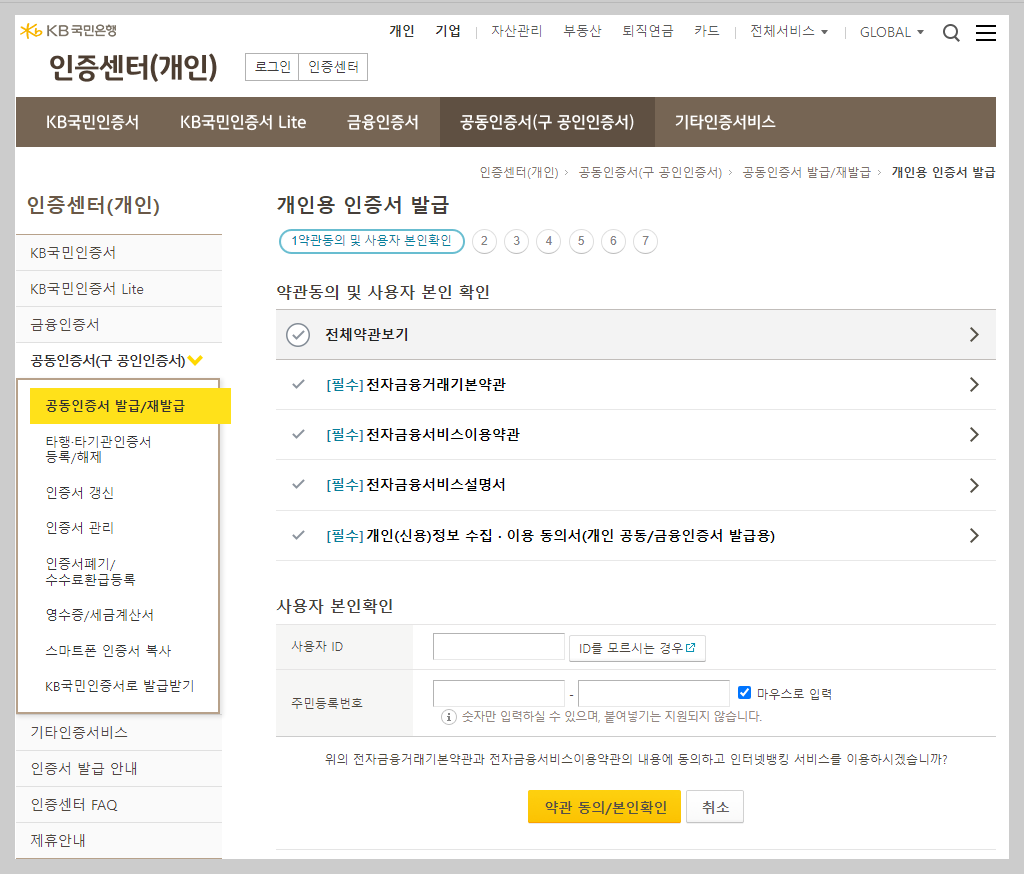 Kb국민은행 공인인증서 발급 방법과 절차 완벽 가이드