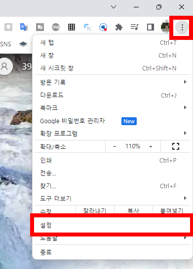크롬 브라우저 첫화면 구글로 변경하고 맞춤 설정하는 법
