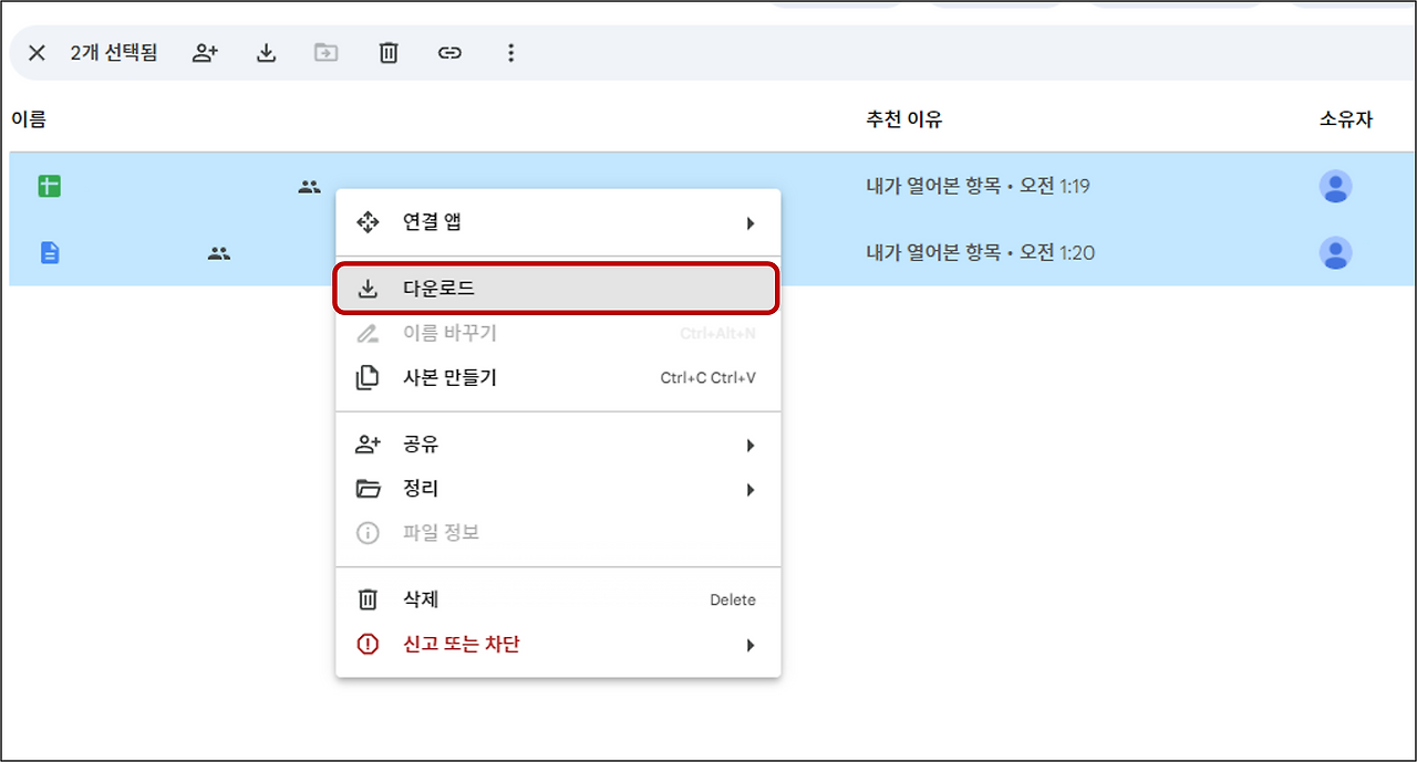 구글드라이브 오류 해결 방법 현재 이 파일을 보거나 다운로드 할 수 없습니다