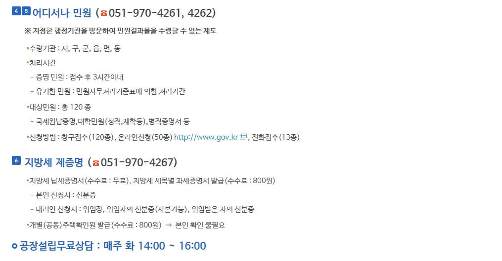 부산 강서구청 민원실 전화번호 및 온라인 민원접수