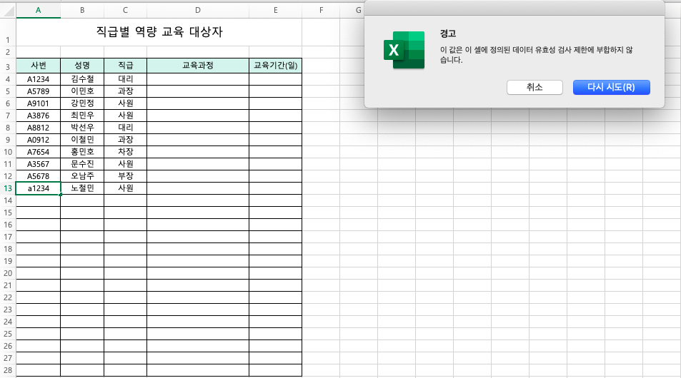 실무엑셀 데이터 유효성 검사로 중복 입력을 제한하고 이중 유효성 목록 만들기