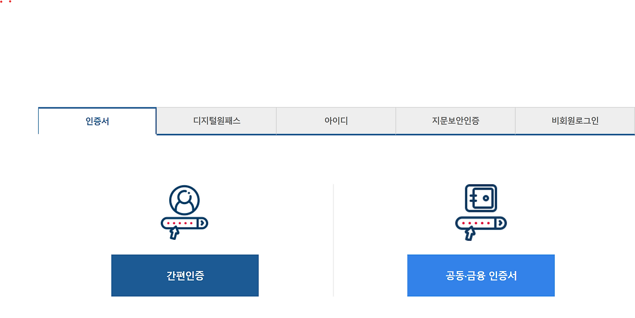 정부24 건강보험 자격득실서 인증