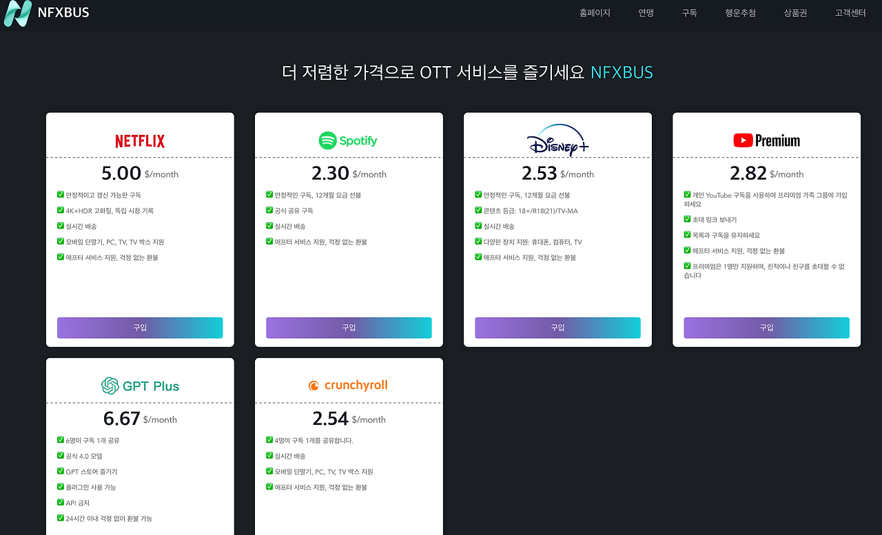 챗GPT 계정 공유 사이트 비교 (2025) | GamsGo, GoingBus, NFXBUS 할인 및 장단점 분석