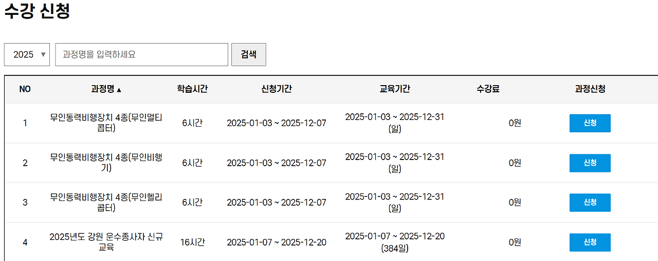 TS 한국교통안전공단 배움터 (edu.kotsa.or.kr/)