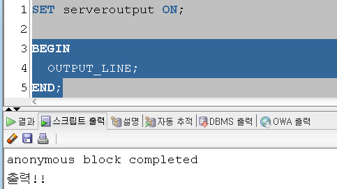 오라클 DBMS_OUTPUT.PUT_LINE 출력 안되는 경우 해결방법