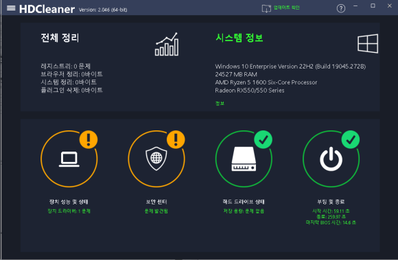 무료 윈도우 청소, 최적화,하드디스크 정리 프로그램 HDCleaner V2.046 :: 뻘짓전문가