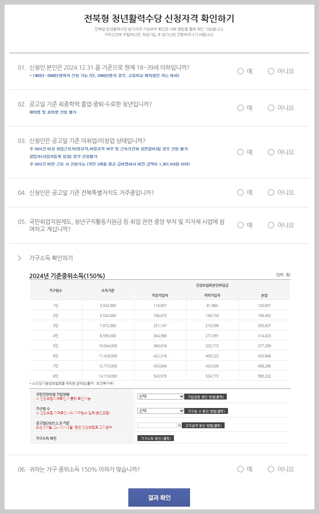 전북형 청년활력수당 신청방법 총정리 총 300만원 지급