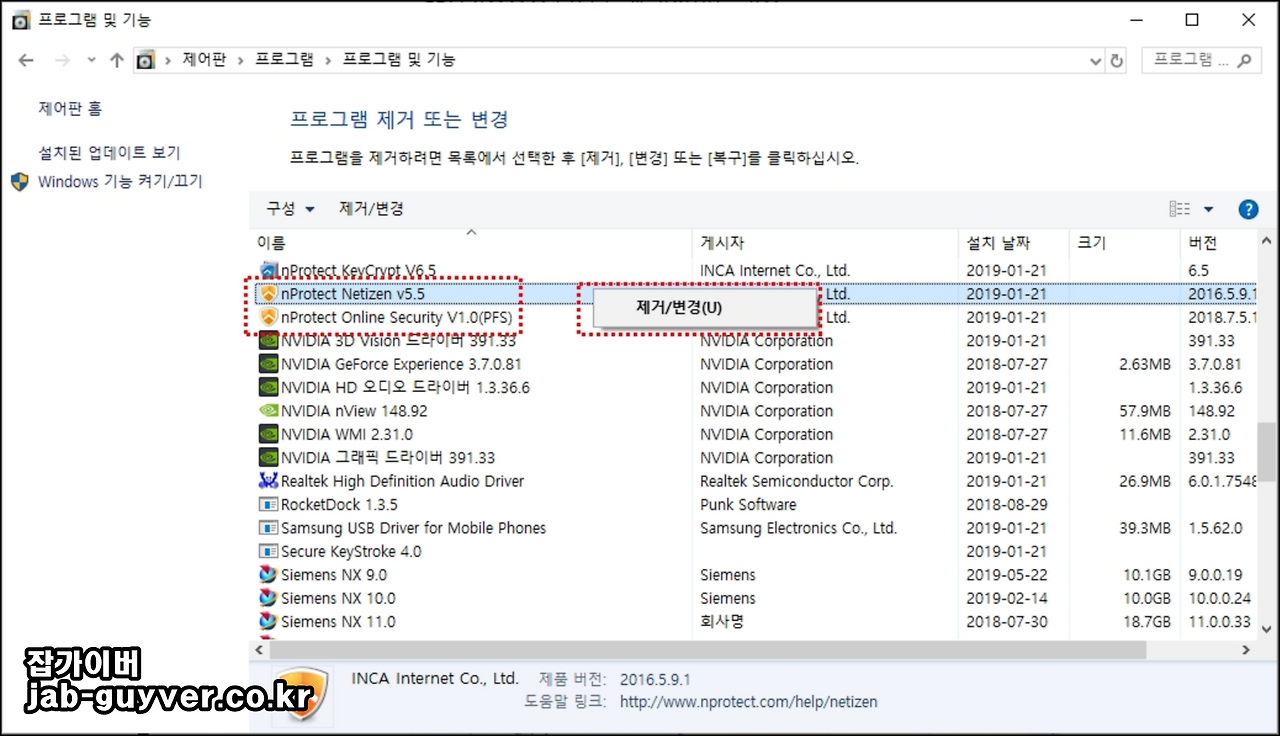 nProtect Online Security 삭제 및 설치방법