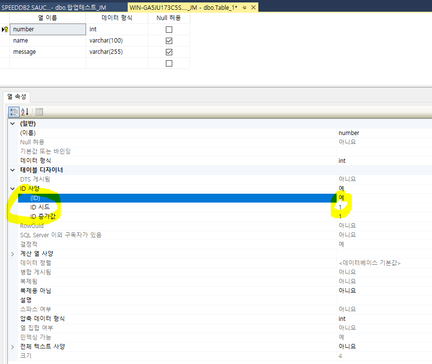 MSSQL CREATE문 안쓰고 자동증가열(IDENTITY) 주는 방법 :: 뿌셔뿌셔 - 개발맛