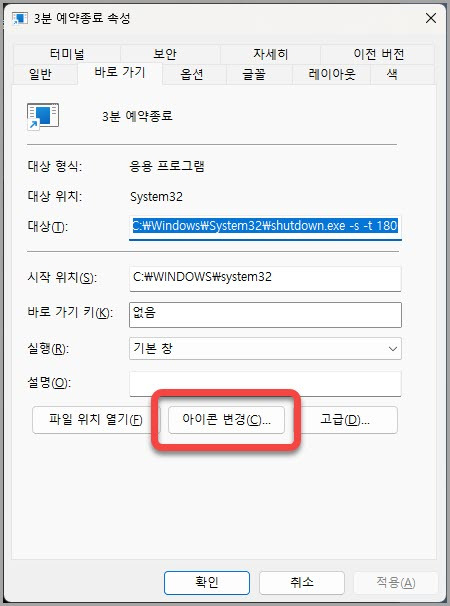 Windows 10 And 11 윈도우 1011 종료 및 재시작 로그오프 절전 모드 단축 아이콘 만드는 방법