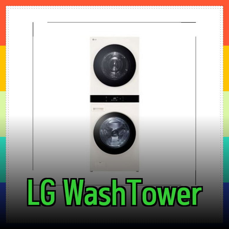 LG 오브제컬렉션 워시타워 WL21EEZU & 다양한 모델 비교분석: 나에게 딱 맞는 세탁 건조 솔루션 찾기!