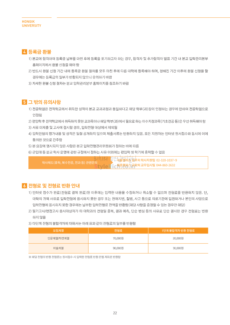홍익대 편입 2024학년도 모집요강 간편하게 보자