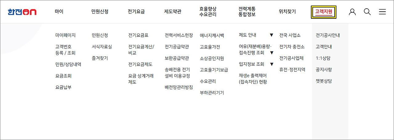 한전 고객센터 전화번호 상담원 연결 및 문의 가능한 방법