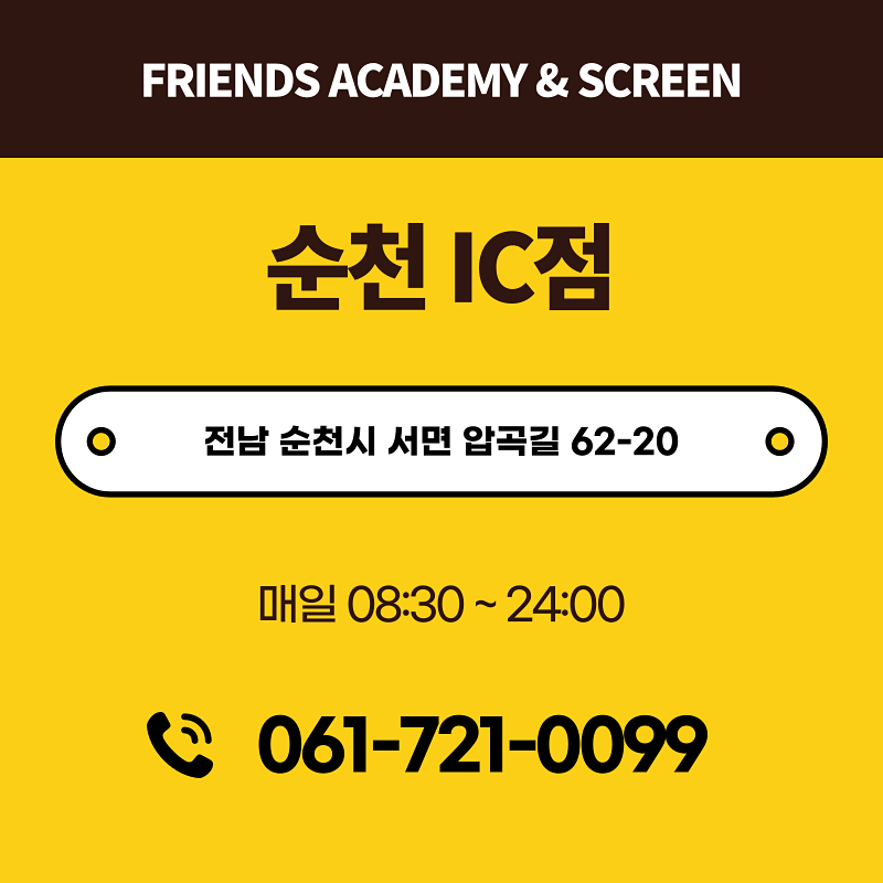순천 스크린골프장 창업 사례 및 프렌즈스크린 입점 후기