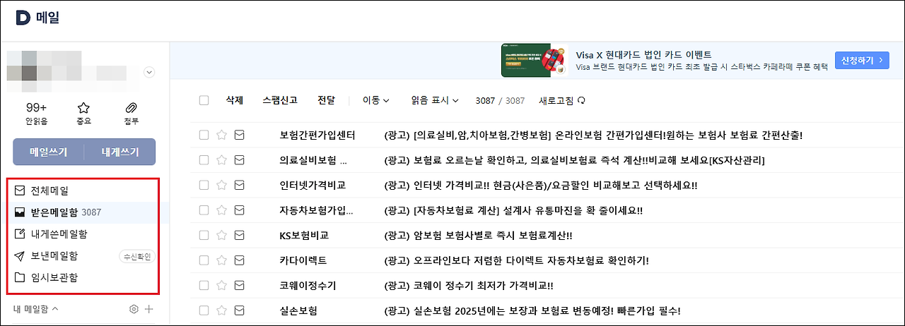hanmail.net 메일 확인 바로가기