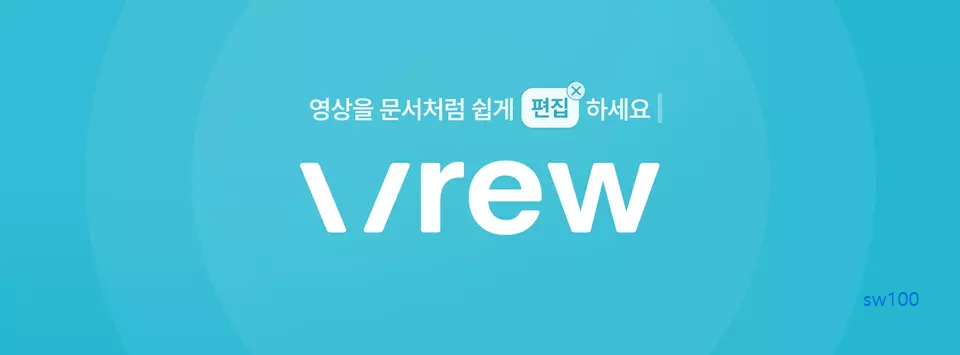 Vrew 가이드 (다운로드부터 사용법까지)
