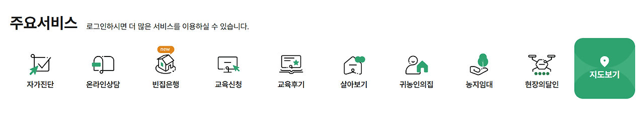 귀농귀촌 종합센터 홈페이지 바로가기 (https://www.greendaero.go.kr)