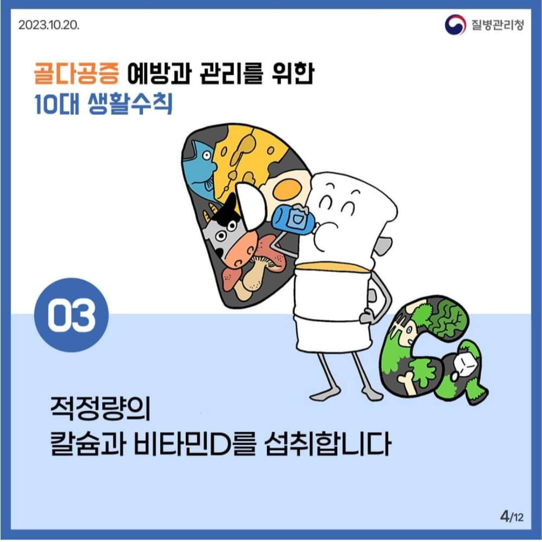 골다공증에 좋은 음식 Top9 뼈 골절에 좋은 과일 50대를 위한 예방책 10가지