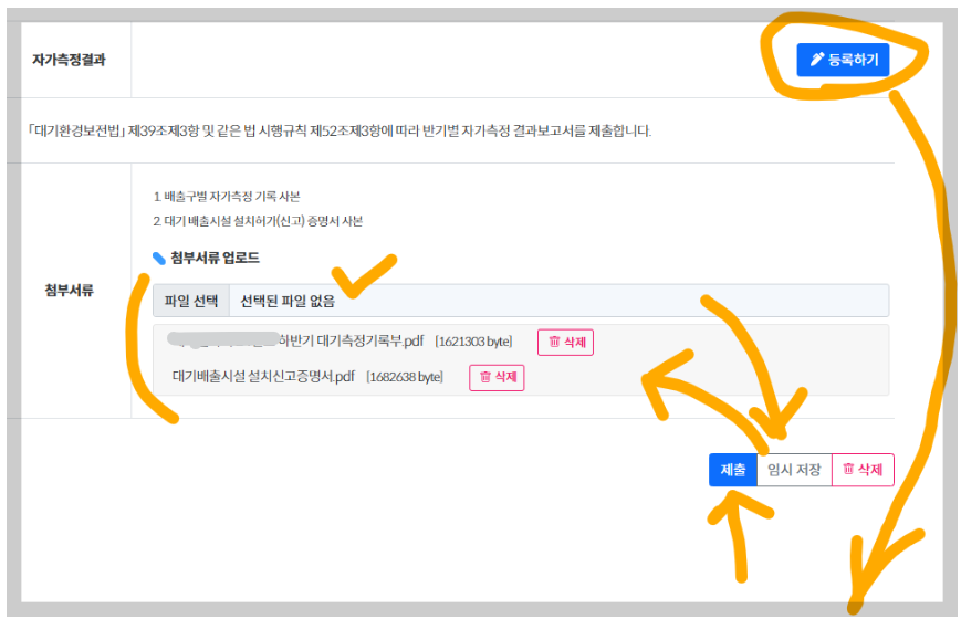 대기 자가측정 결과 제출 경기도형 배출관리 시스템