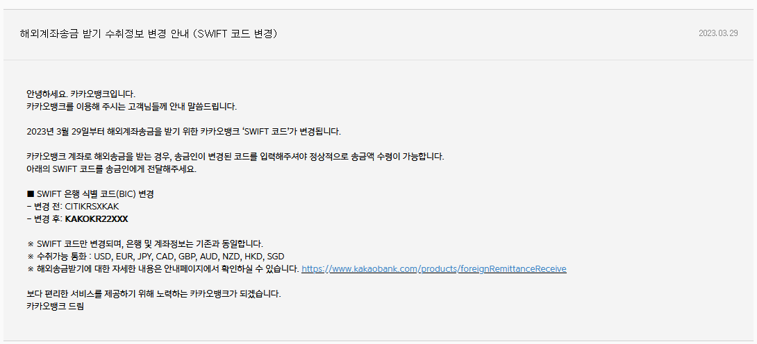 애드센스 카카오뱅크 입력정보스위프트코드 변경결제수단 변경방법 포함 가메톡메이플