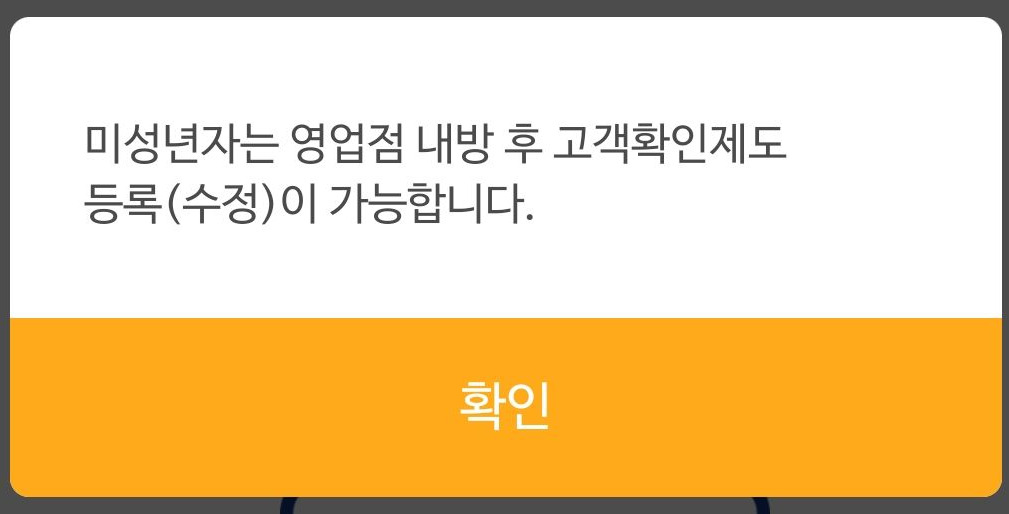 Cdd고객확인정보 등록 필요성과 하지 않으면 생기는 일미성년자 등록 방법 및 필요 서류