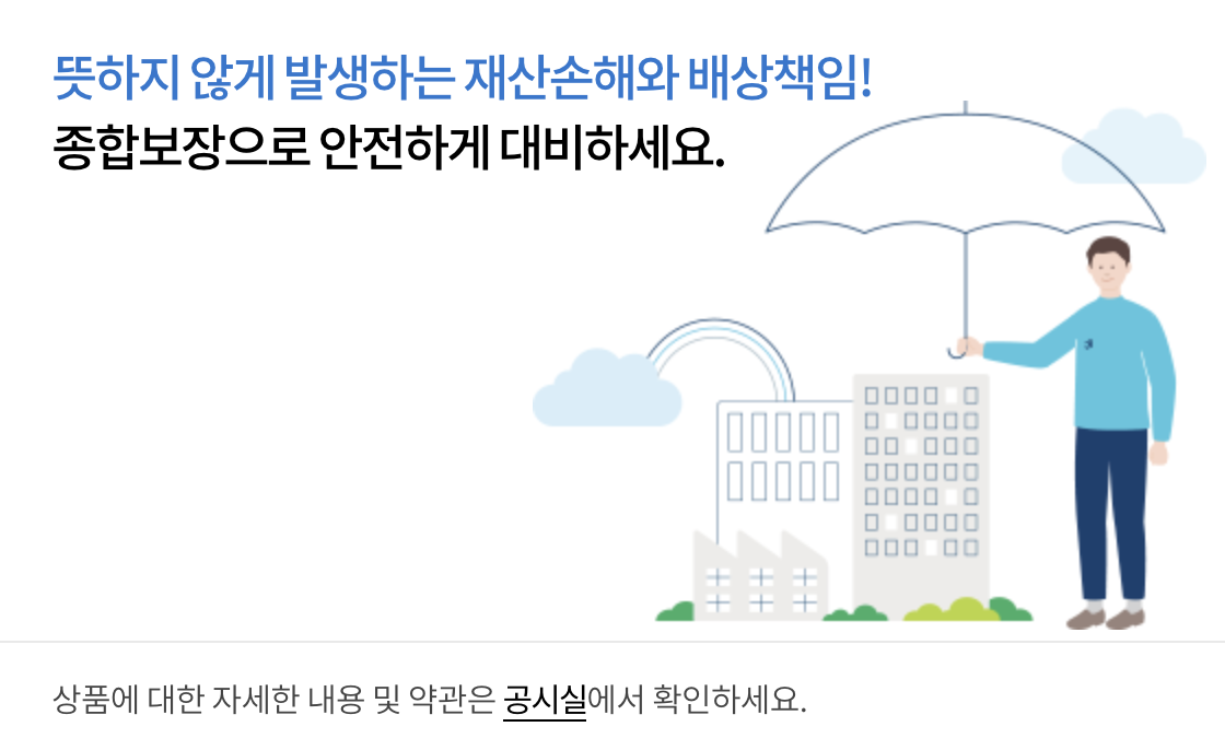 사업장의 재산을 안전하게 지키는 무배당 삼성화재 재물보험 수퍼비즈니스