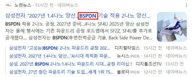 BSPDN, Back Side Power Delivery Network